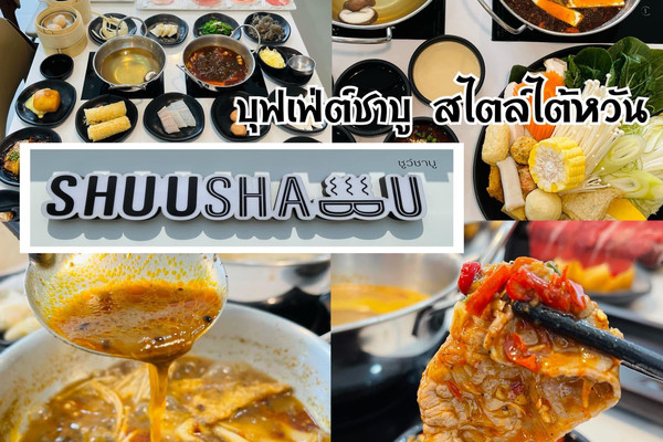 Shuu Shabu | Trip.com กรุงเทพฯ