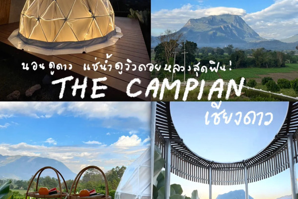 The Campian ⛰️ ที่พักวิวดอยหลวงเชียงดาว | Trip.com อำเภอ เชียงดาว
