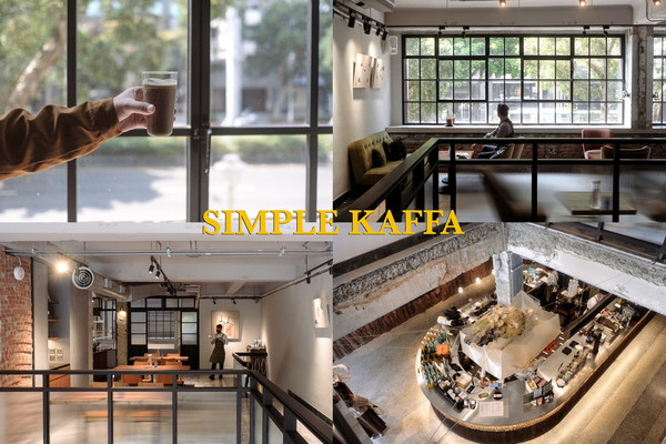 Simple Kaffa ร้านกาแฟแชมป์โลกไทเปที่คอกาแฟต้องมา! | Trip.com ไทเป