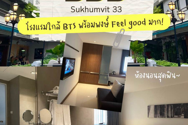 S33 Hotel โรงแรมถูกและดีใกล้ BTS พร้อมพงษ์ 🫶🏻💕 | Trip.com กรุงเทพฯ