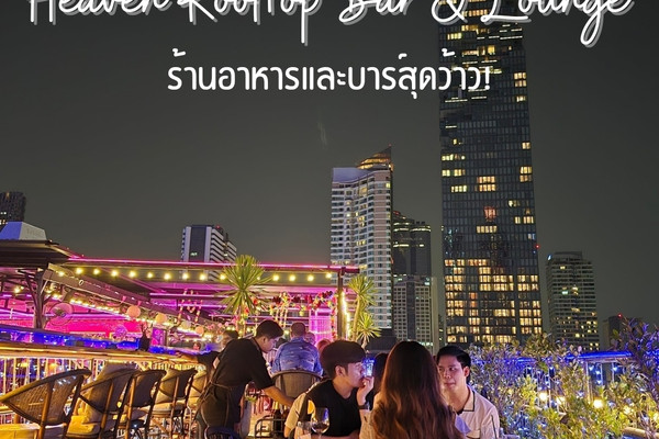 Heaven Rooftop Bar & Lounge ร้านสุดปัง! 🥂 | Trip.com กรุงเทพฯ