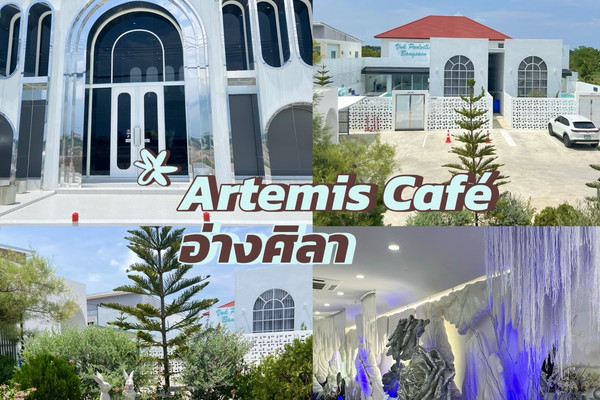 Artemis Cafe | Trip.com ตำบล อ่างศิลา
