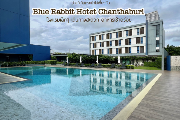 หนีความวุ่นวายในตัวเมืองมาพักที่ Blue Rabbit Hotel | Trip.com อำเภอ ...