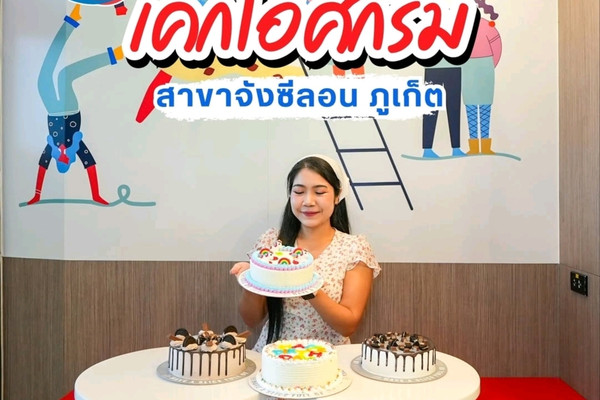 Dairy Queen Jungceylon Phuket Branch. | Trip.com Phuket