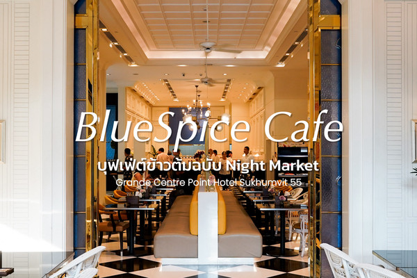 บุฟเฟ่ต์ข้าวต้มมื้อดึกที่ BlueSpice Cafe | Trip.com กรุงเทพฯ