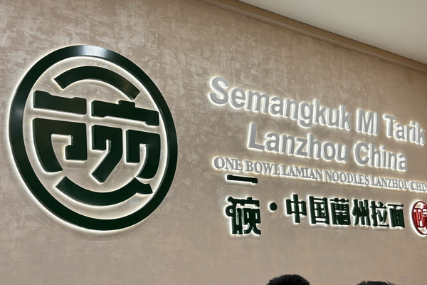 Authentic Taste of Lanzhou: Semangkuk Mee Tarik at Pavilion KL | Trip ...