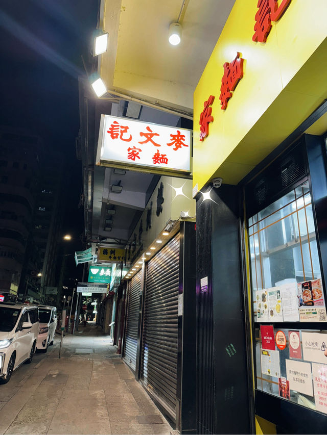 Trying Mak Mun Kee Noodle in Hong Kong | Trip.com Hong Kong
