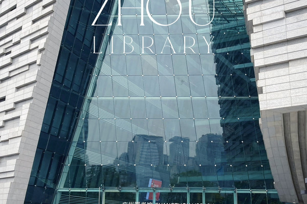 Guangzhou library ห้องสมุดสุดอลังการที่กวางโจว | Trip.com กว่างโจว