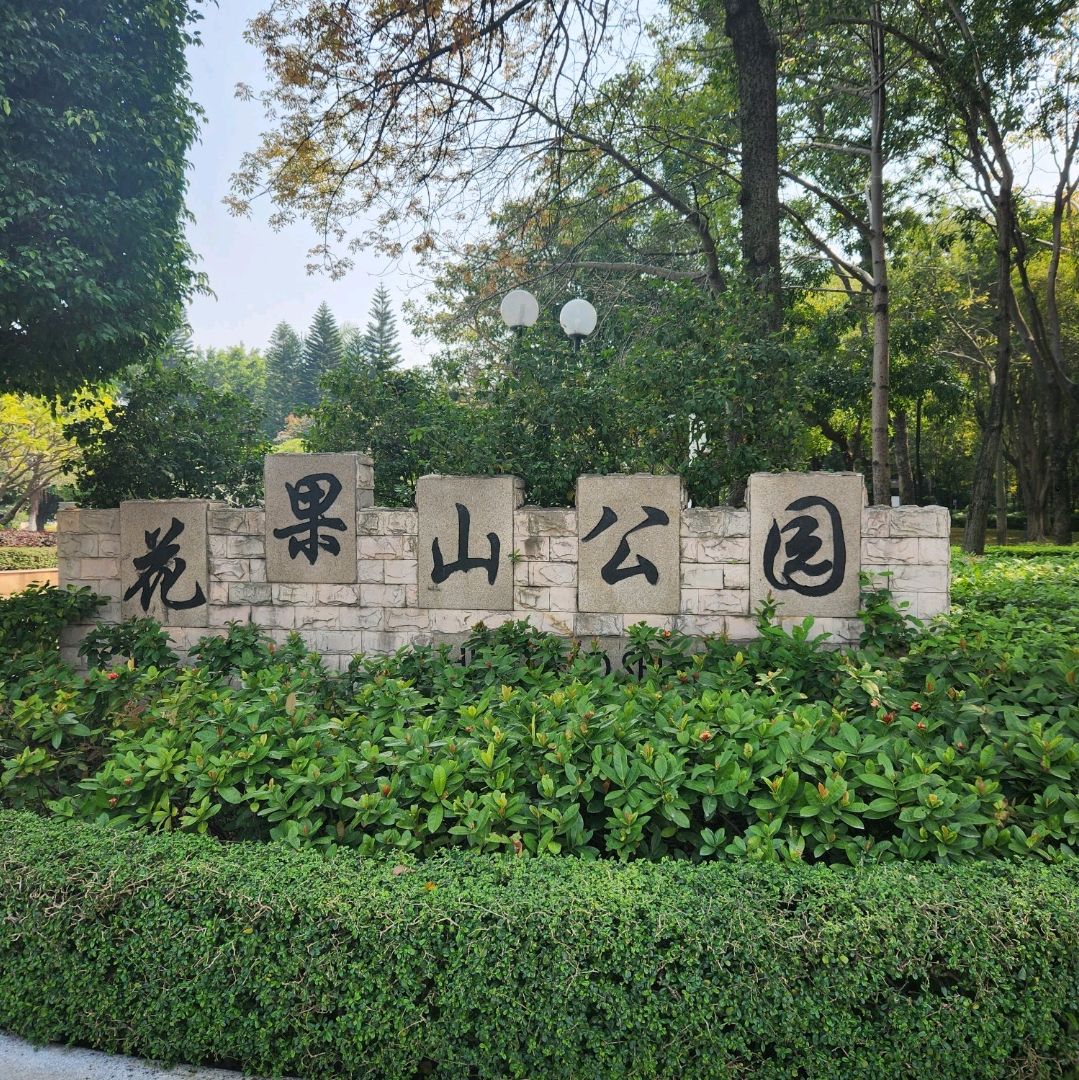 Huadu District Travel Guide 2024 - Things to Do, What To Eat & Tips ...