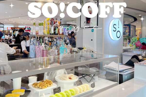 SO! COFF ร้านกาแฟหลักสิบในห้าง | Trip.com