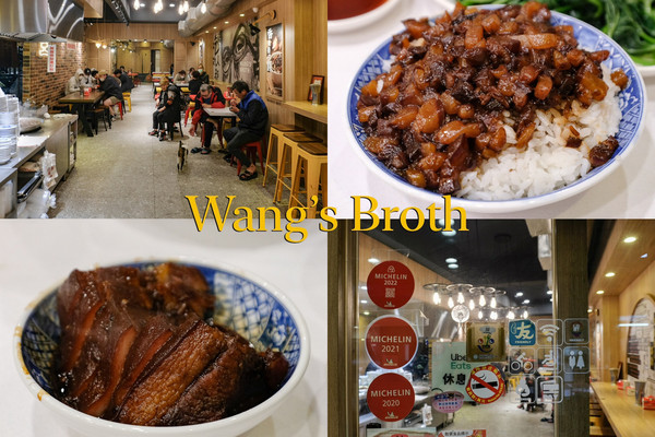 Wang’s Broth ร้านหมูพะโล้ไทเป มิชลิน 3 ปีซ้อน! | Trip.com ไทเป