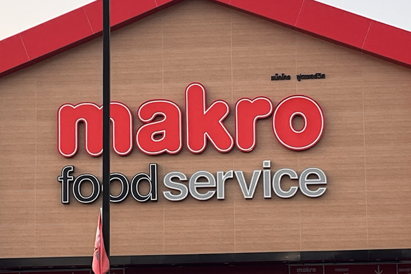 รู้ยัง?…ในเมืองทองมี makro food service แล้วน๊าาา | Trip.com