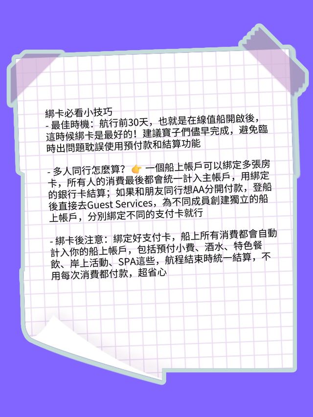 迪士尼探險號支付指南｜登船必備｜Trip.com 新加坡