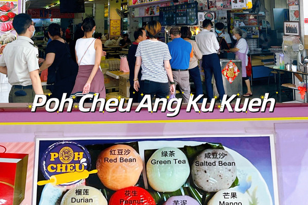 Famous Poh Cheu Ang Ku Kueh | Trip.com Singapore
