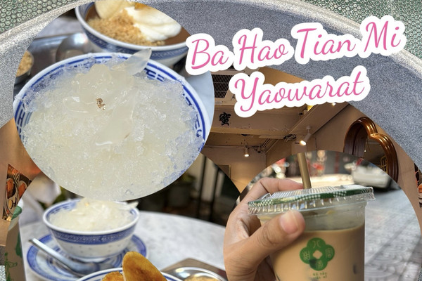 🍮Ba Hao Tian Mi เยาวราช 🧋 | Trip.com กรุงเทพฯ