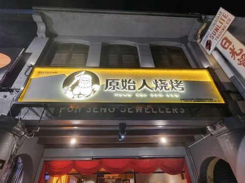 Cozy Supper Spot: Yuan Shi Ren BBQ｜Trip.com 喬治市