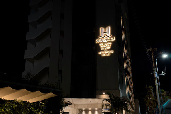 Open-Air Hot Spring at Okinawa Hinode Hotel | Walk to Kokusai Dori・1 ...