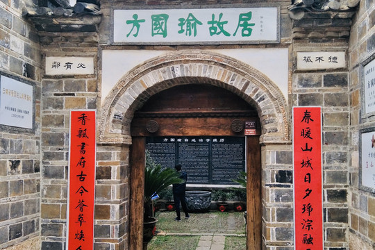 Fang Guoyu’s Legacy: A Scholar’s Sanctuary in Lijiang | Trip.com Lijiang