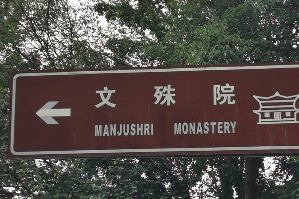 Manjushri Monastery At Chengdu | Trip.com Chengdu