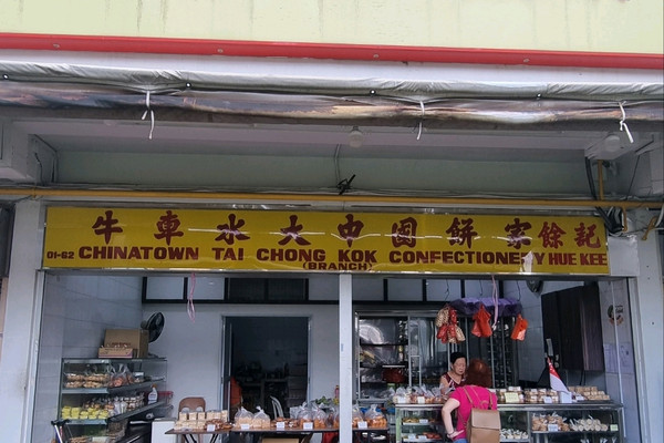 Chinatown Tai Chong Kok Confectionery Hue Kee | Trip.com Singapore