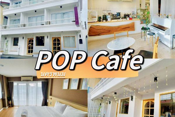 Pop Cafe นครพนม | Trip.com นครพนม