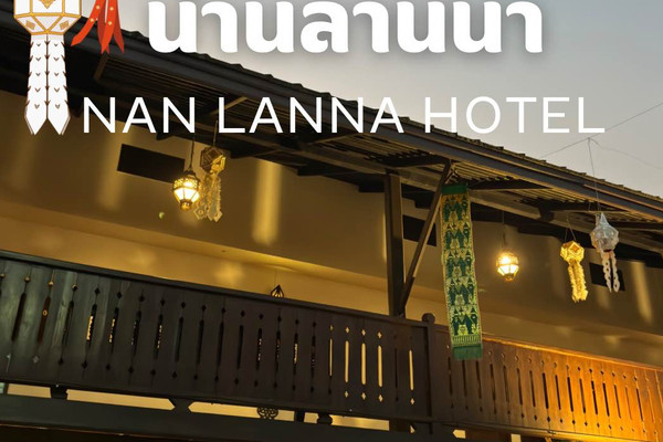 น่านลานนา Nan Lanna Hotel | Trip.com จังหวัดน่าน