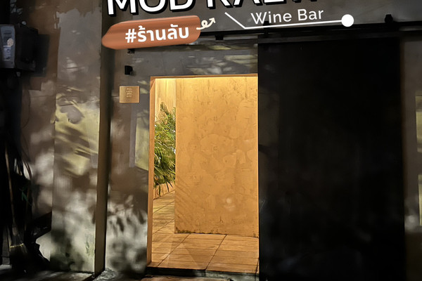 Mod Kaew Wine Bar • หมดแก้ว ไวน์บาร์ | Trip.com กรุงเทพฯ