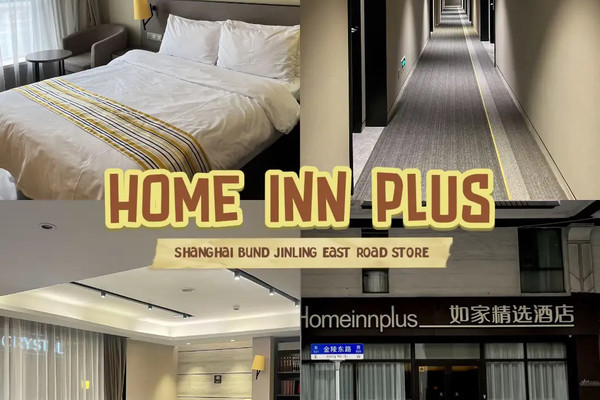 รีวิวโรงแรมที่เซี่ยงไฮ้ Home Inn Plus 🍋🇨🇳 | Trip.com เซี่ยงไฮ้