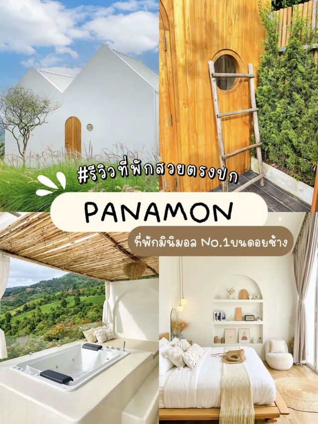 🏠 Panamon ที่พักกลางทะเลหมอก☁️บนดอยช้างเชียงราย🍃 | Trip.com