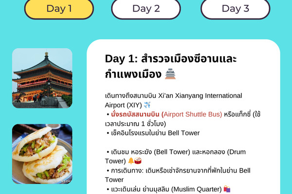 แจกแพลนเที่ยวซีอาน (Xi’an) 3 วัน 2 คืน 🇨🇳 | Trip.com ซีอาน