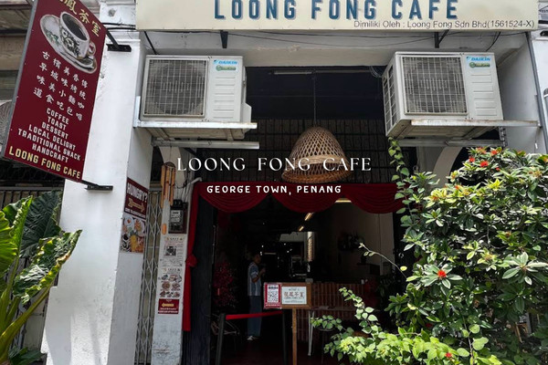 Loong Fong Cafe 🥟🍢@ปีนัง, มาเลเซีย | Trip.com จอร์จทาวน์