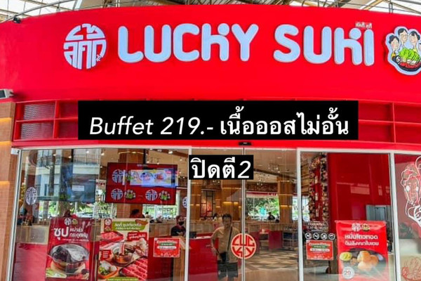 Lucky Suki ลัคกี้สุกี้สาขาใหม่ บุกชาวอยุธยาแล๊วว‼️ | Trip.com ...