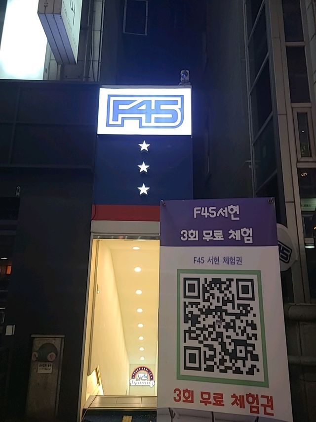 서현 F45 | 트립닷컴 분당구