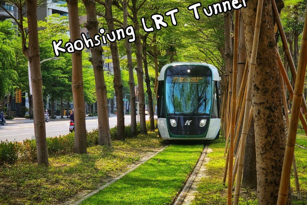 Kaohsiung LRT Tunnel | Trip.com เกาสง