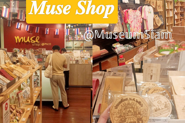Muse Shop ร้านที่ระลึกในมิวเซียม | Trip.com กรุงเทพฯ