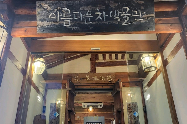 Tranquil Tea Haven: The Beautiful Tea Museum | Trip.com Seoul