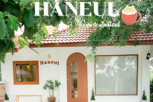 HANEUL CAFE' คาเฟ่น่ารักสไตล์โฮมมี่ ณ ขอนแก่น | Trip.com ขอนแก่น
