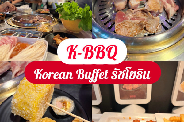 Kbbq korean buffet ปิ้งย่างเกาหลี | Trip.com กรุงเทพฯ