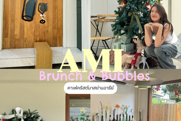 AMI อารีย์ brunch & cafe ตกแต่งคริสต์มาส🎄⭐️ | Trip.com กรุงเทพฯ