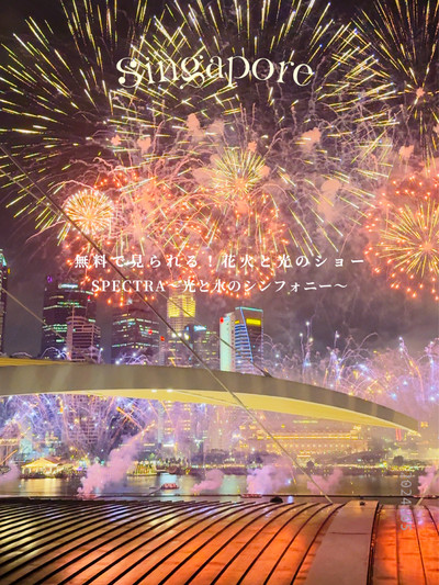 Singapore!無料で見られる!ナイトショー2選 | Trip.com Singapore!無料で見られる!ナイトショー2選 | Trip.com