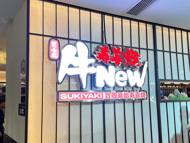 บุฟเฟ่ต์ร้านดัง! New Sukiyaki ต้องลอง 🥓 | Trip.com เซี่ยงไฮ้