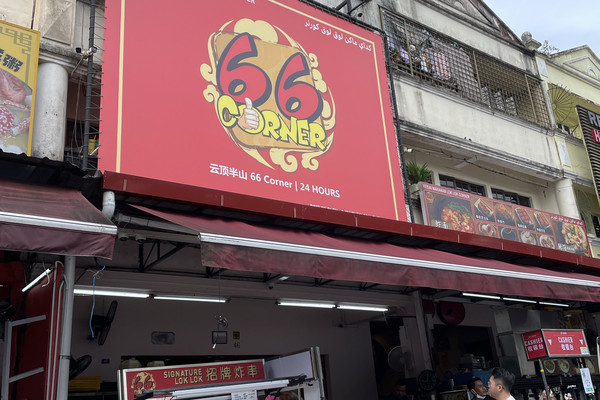 66 Corner Restaurant, Genting Highland | Trip.com Genting Highlands