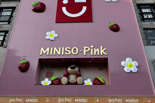 Miniso Pink เซี่ยงไฮ้ | Trip.com เซี่ยงไฮ้