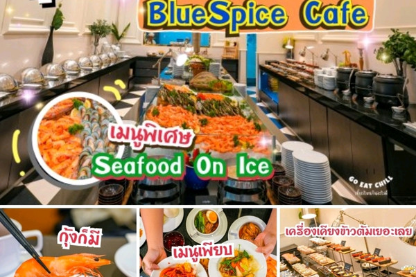 บุฟเฟ่ต์ข้าวต้มสไตล์โรงแรม BlueSpice Cafe | Trip.com กรุงเทพฯ