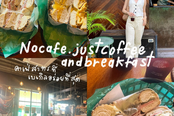 🥯 Nocafe.justcoffeeandbreakfast เบเกิลอร่อยมาก | Trip.com กรุงเทพฯ