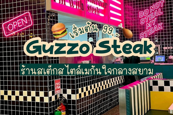 Guzzo steak | Trip.com กรุงเทพฯ
