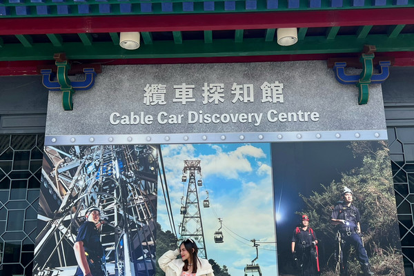 Cable Car Discovery Centre | Trip.com ฮ่องกง