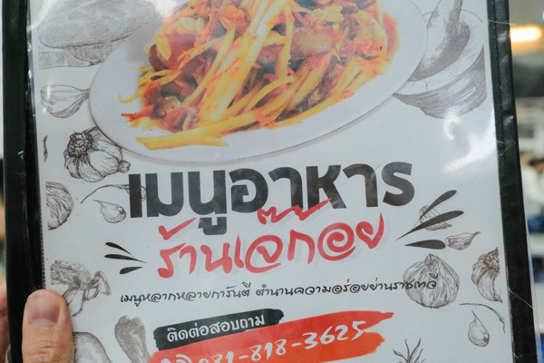 เจ๊ก้อย ส้มตำอาหารอีสาน (Jaekoy) | Trip.com เขตราชเทวี