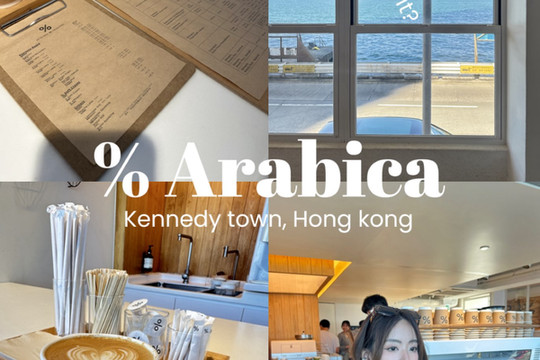 %Arabica วิวทะเล | Kennedy Town | Trip.com ฮ่องกง