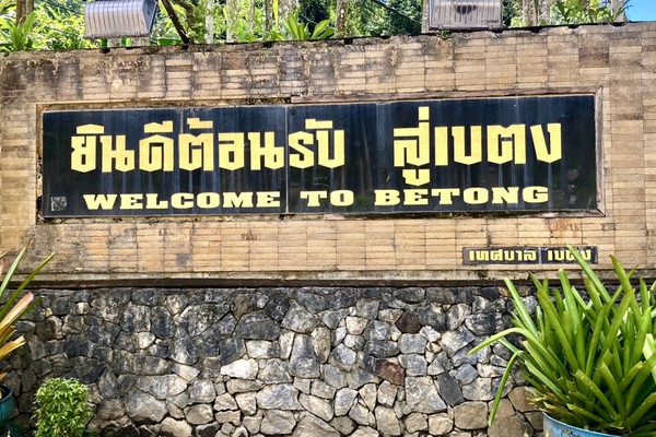OK Betong | Trip.com Betong